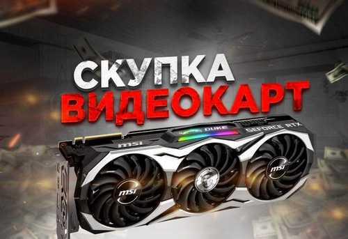 Видеокарты RTX GTX RX 1660s 2060s 3060ti