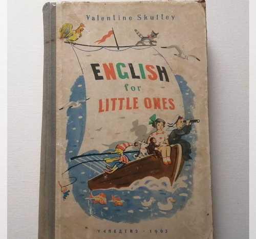 Книга "Английский для детей" 1963 год