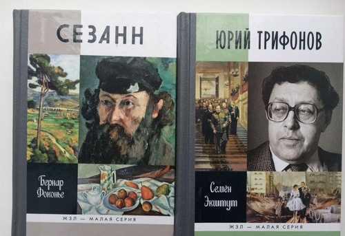 2 книги жзл 2011 и 2014 г.г. Малая серия