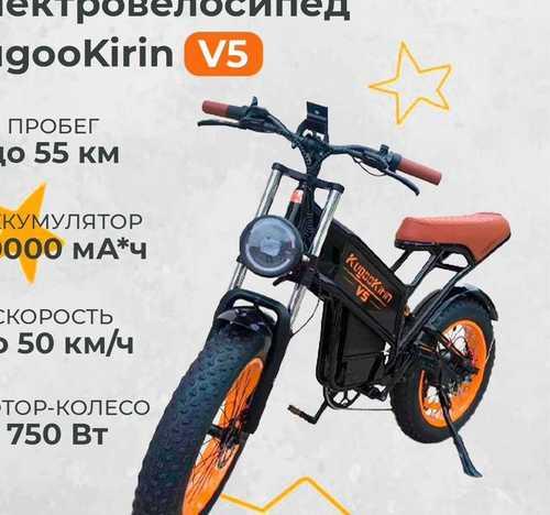 Электровелосипед новый Kugoo Kirin V5 750w