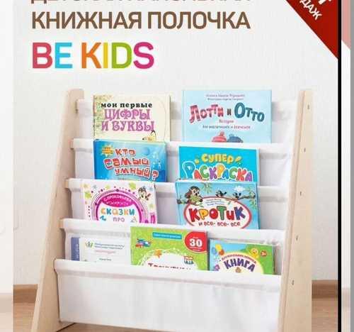 Детская полка для книг