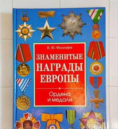 Книги, справочник, ордена и медали