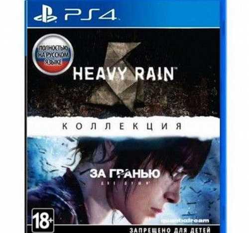 Игра Heavy Rain и За гранью Две души PS4