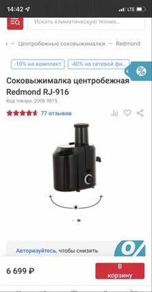 Соковыжималка redmond rj916