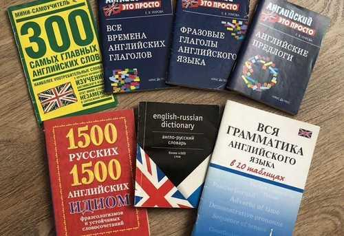 Книжечки -справочники по английскому языку