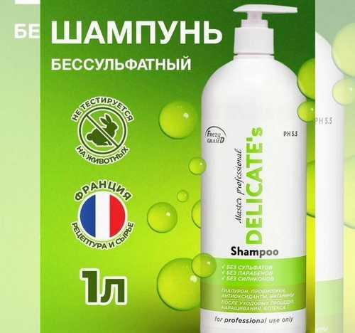 Шампунь бессульфатный профессиональный 1 л