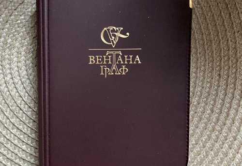 Ежедневник записная книжка