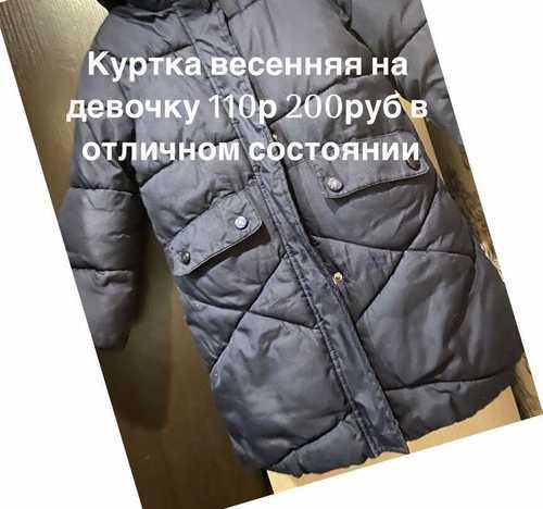Куртка демисезонная для девочки 110