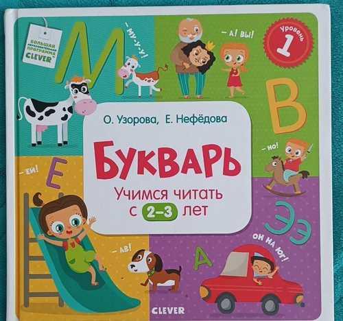 Букварь Нефёдова, Узорова