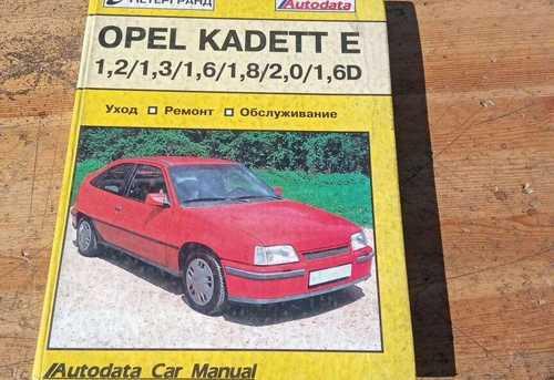 Opel kadett книга новая