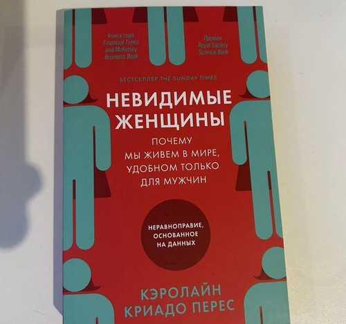 Книга Невидимые женщины К.К. Перес