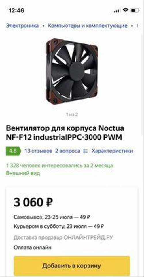 Noctua nf f12 3000 PWM