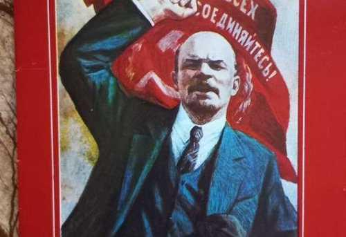 Открытки СССР "Ленин - интернационалист"