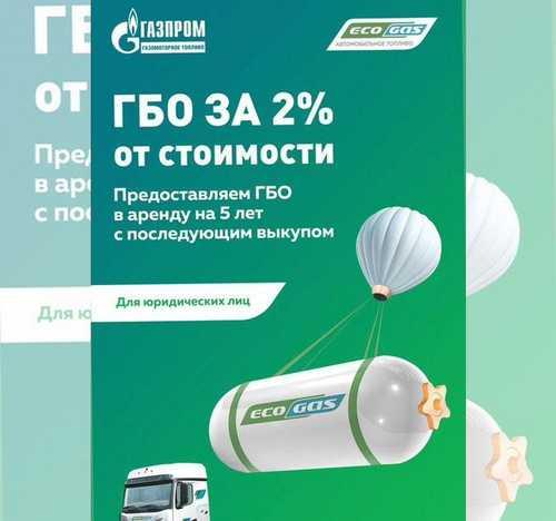 Оборудование метан за 2% от стоимости ом-4836