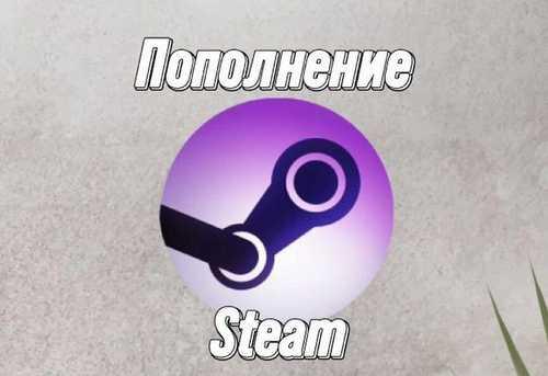 Пополнение Steam - Игры Стим