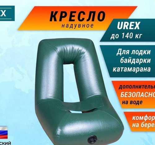 Надувное лодочное кресло в лодку пвх