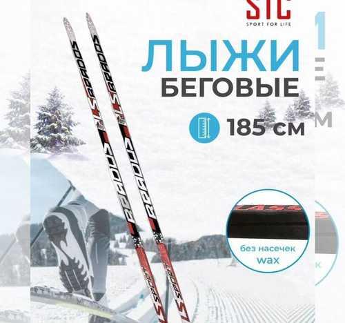 Беговые лыжи STC 185 и лыжные палки STC 130