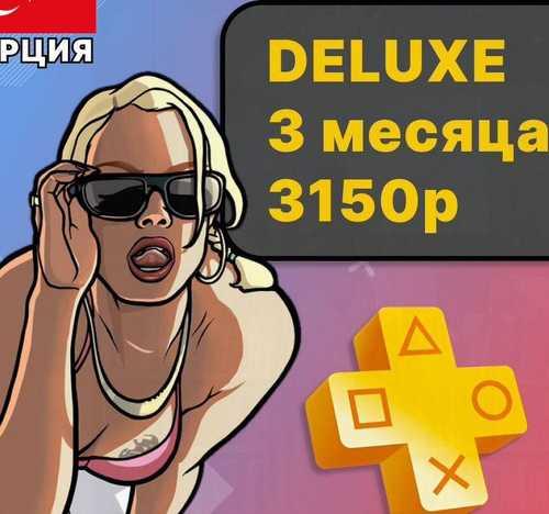 Подписка Ps Plus Premium 90 дней в Казани 485 игр