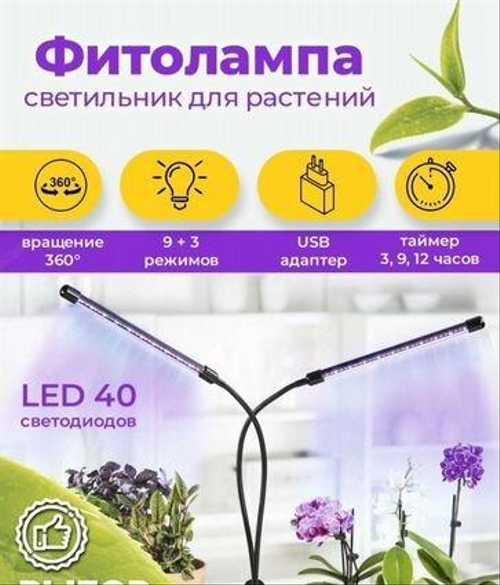 Лампа для растений рассады