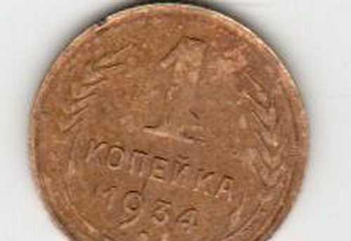 1 копейка 1934 год брак поворот