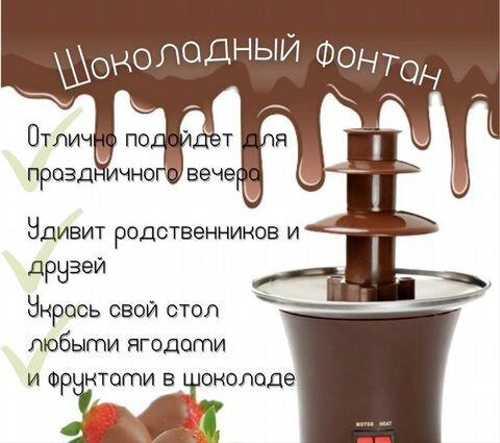 Фондю Шоколадный фонтан 3 яруса Горячий шоколад