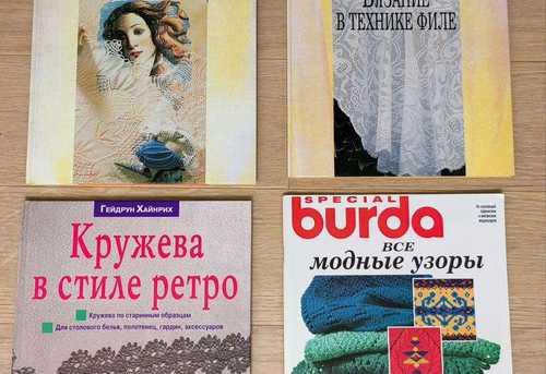 Вязание. Книги по рукоделию