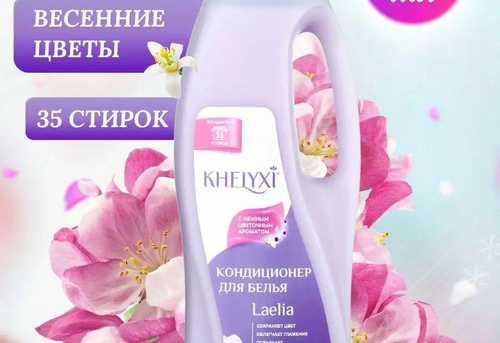 Кондиционер для белья khelyxi laelia