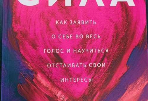 Книга "Внутренняя сила" Кристин Нефф
