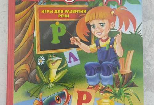 Книга "Уроки логопеда" Елена Косинова