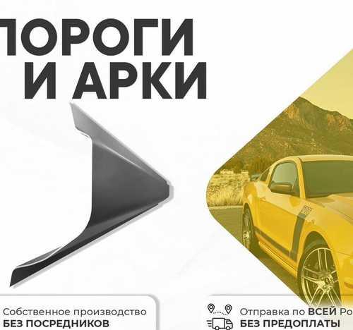 Ремонтные пороги и арки для Chevrolet Кунашак