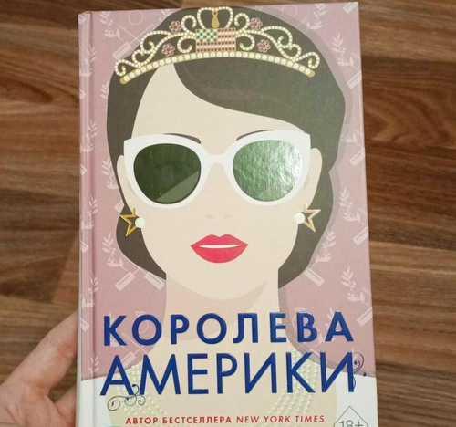 Книга "Королева Америки"