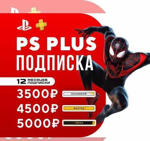 Подписка ps plus 12 месяцев укр