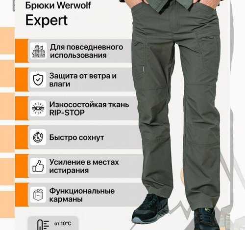 Брюки Werwolf Expert рип-стоп темная олива