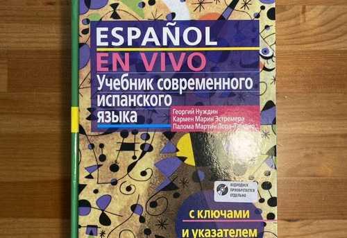 Учебник испанского языка, Espanol en Vivo