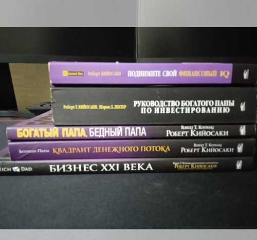 3 книги Роберта Кийосаки