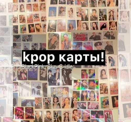 K-pop карты