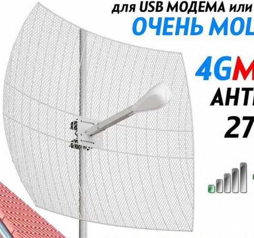 Очень Мощная 4G MiMO Антенна для Модема