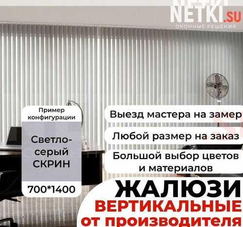 Вертикальные жалюзи с доставкой