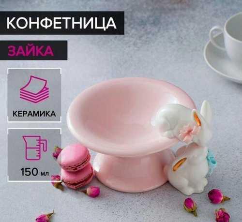 Конфетница керамическая "Зайка" 150мл., Розовая