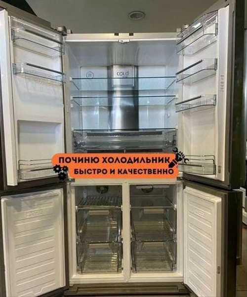 Ремонт холодильников. Частник
