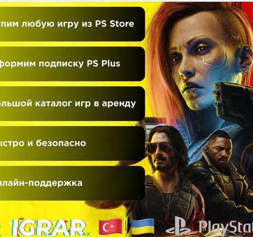 Аренда игр подписка PS Plus EA Play и не только