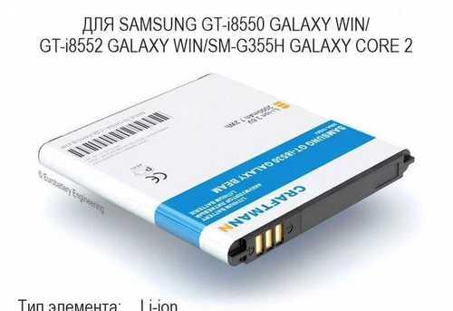 Аккумулятор для Samsung GT-N7100 Galaxy Note 2