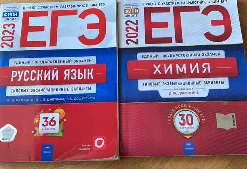 Русский язык, химия егэ фипи