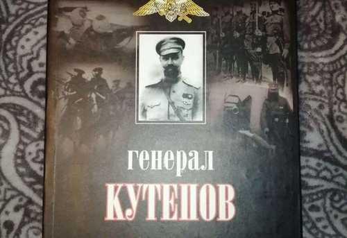 Генерал Кутепов" сборник статей