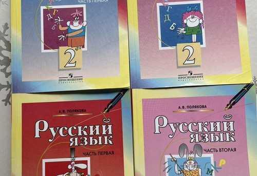 Учебники русского языка 2 и 3 класс