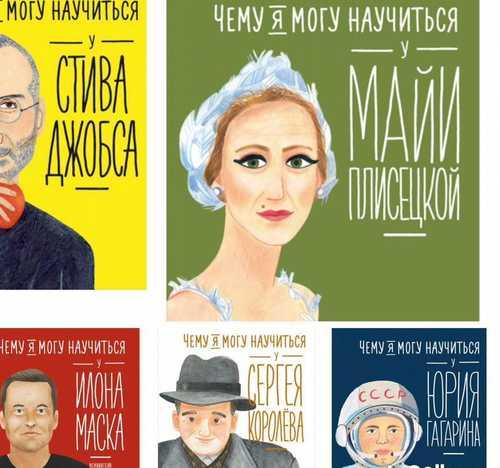 Детские книги Чему я могу научится