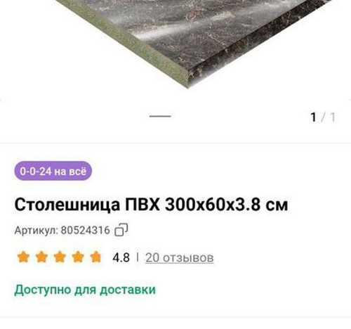 Продам столешницу (остатки)