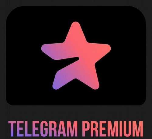 Telegram Premium 1 месяц Быстрое оформление