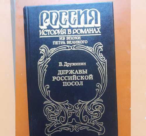 История России в романах