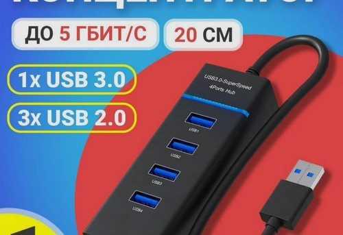 Usb 3.0 хаб